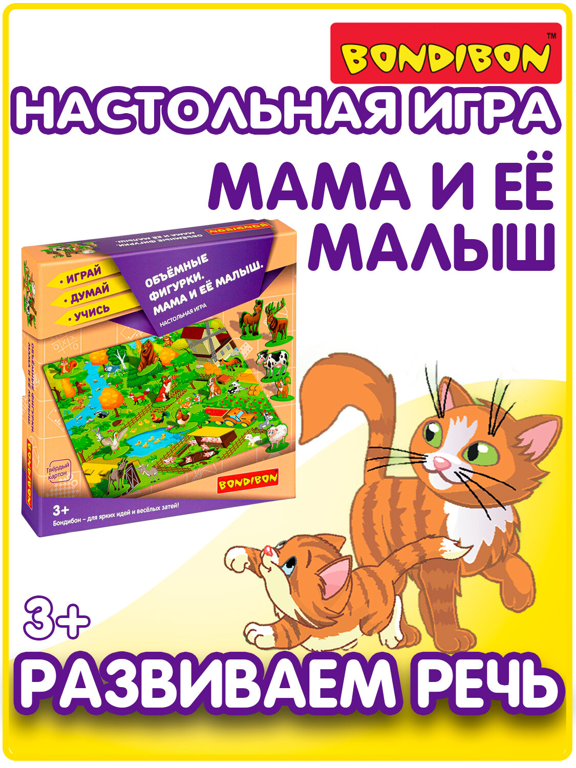 Настольная игра "мама И ЕЁ малыш" Играй Думай Учись Bondibon