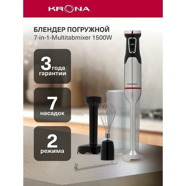 Погружной блендер Krona Multistabmixer 7в1, 1500W