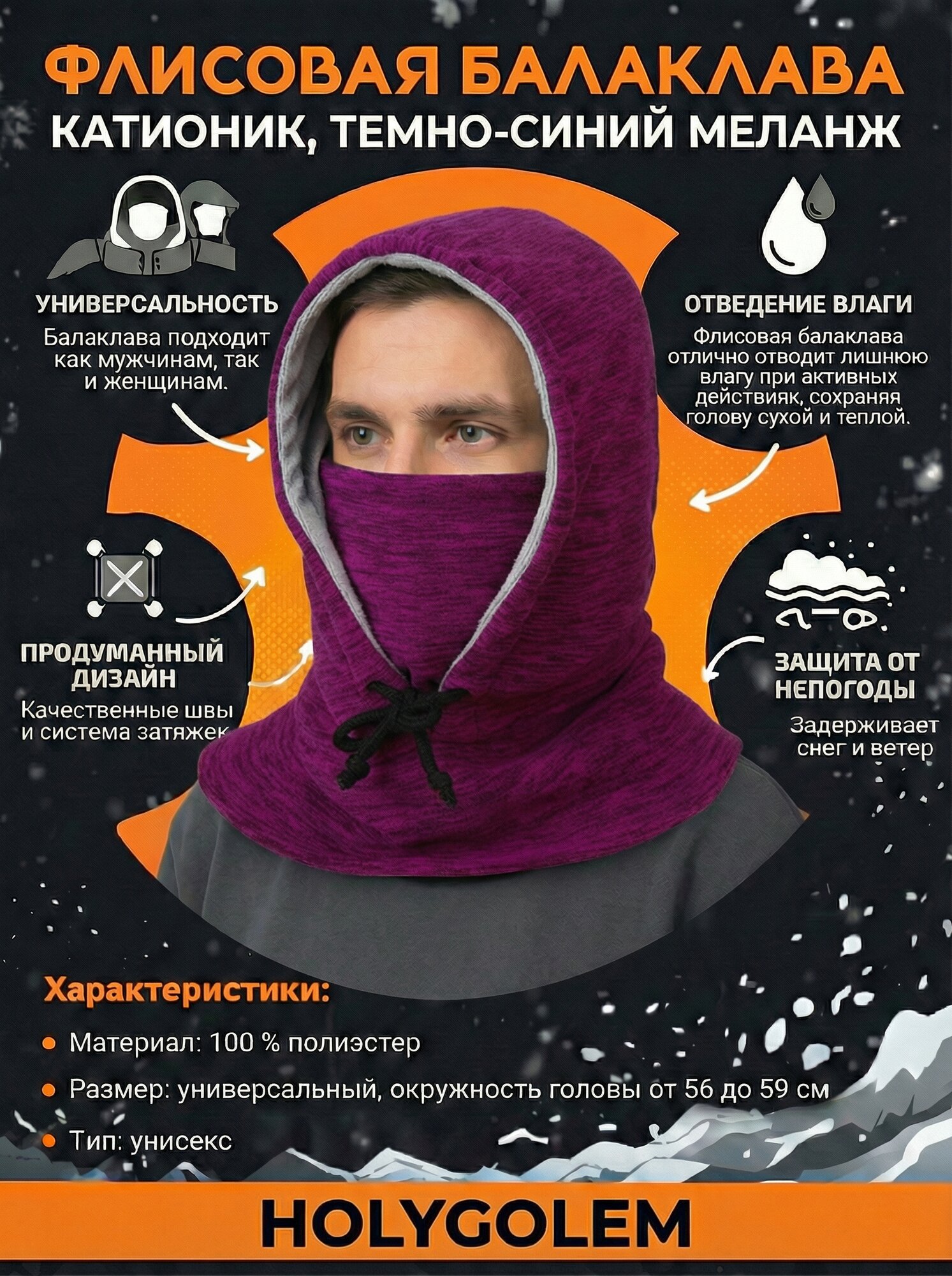 Балаклава Holygolem Зима для мужчин и женщин
