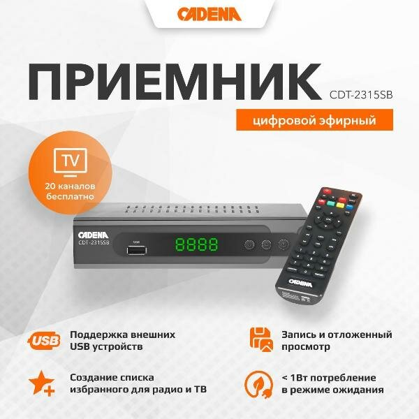 Приемник телевизионный DVB-T2 Cadena CDT-2315SB