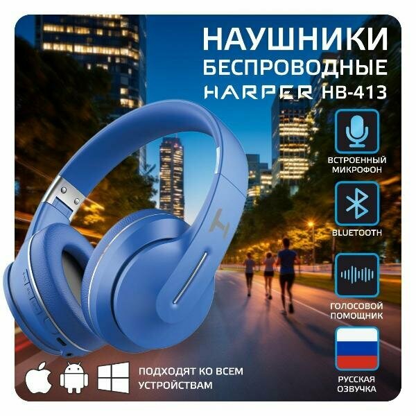 Наушники Bluetooth Harper HB-413 Blue