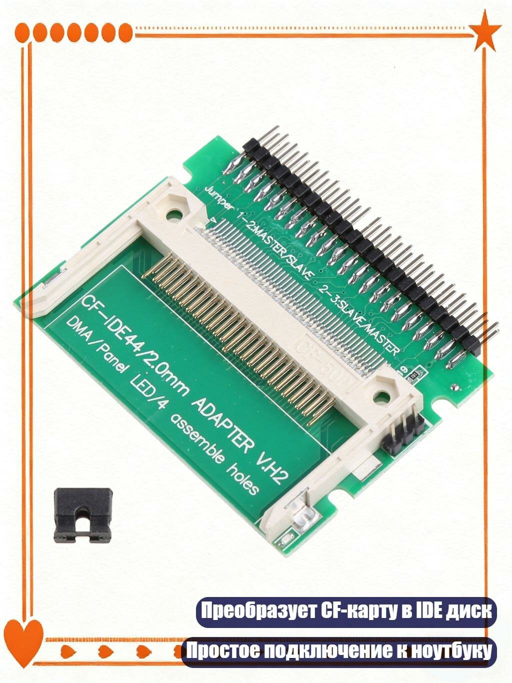 Адаптер CF-карты в 2.5" HDD