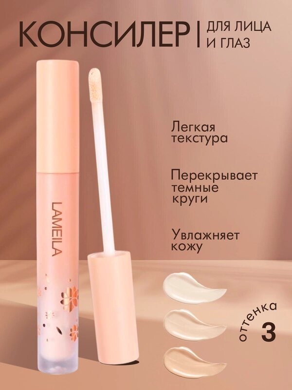 Консилер для лица и вокруг глаз, тональный корректор, матирующая основа, 3 оттенка