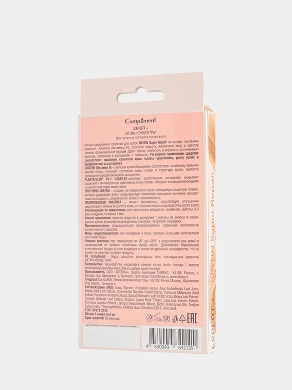 Актив-концентрат Compliment Expert+, для густоты и плотности тонких волос, 8 штук по 5 мл