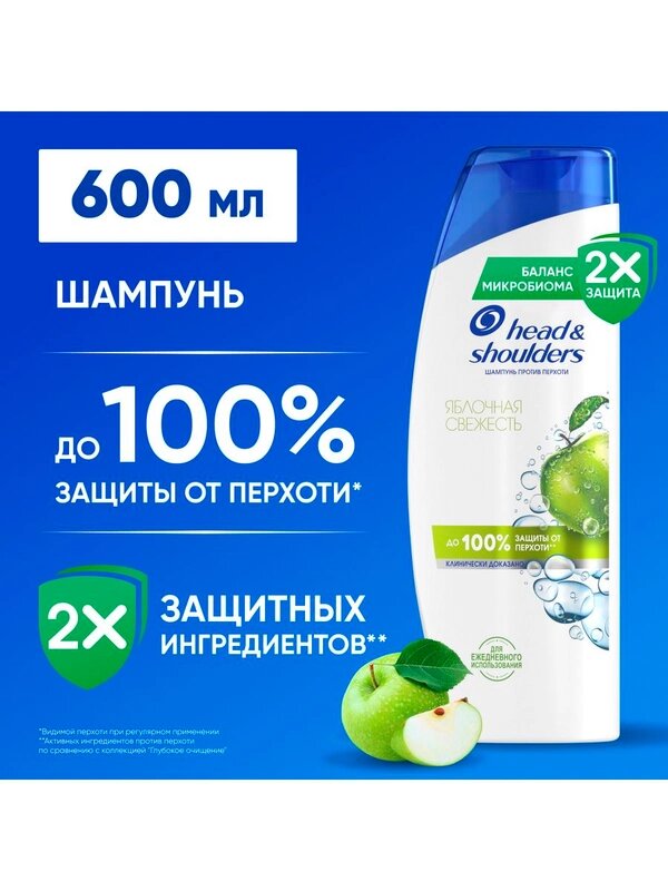Шампунь от перхоти Head&Shoulders Яблочная свежесть, 600мл
