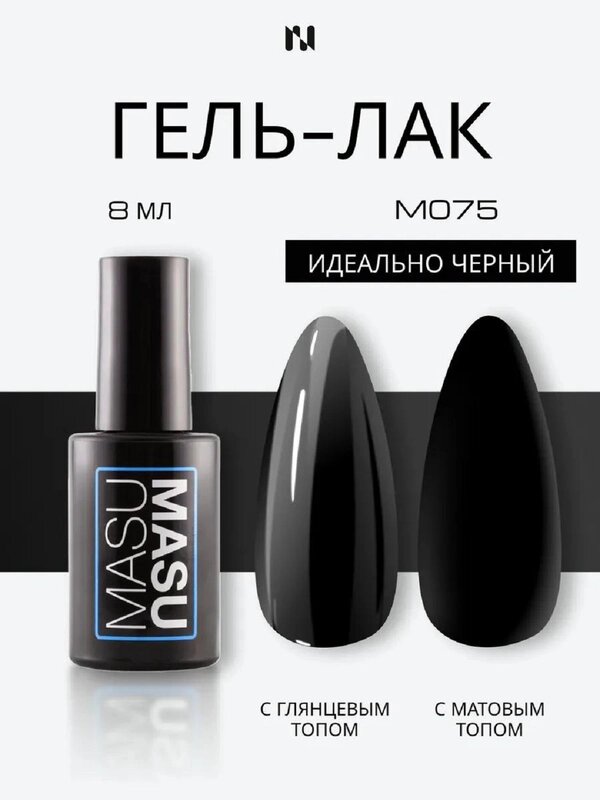 Гель лак плотный черный