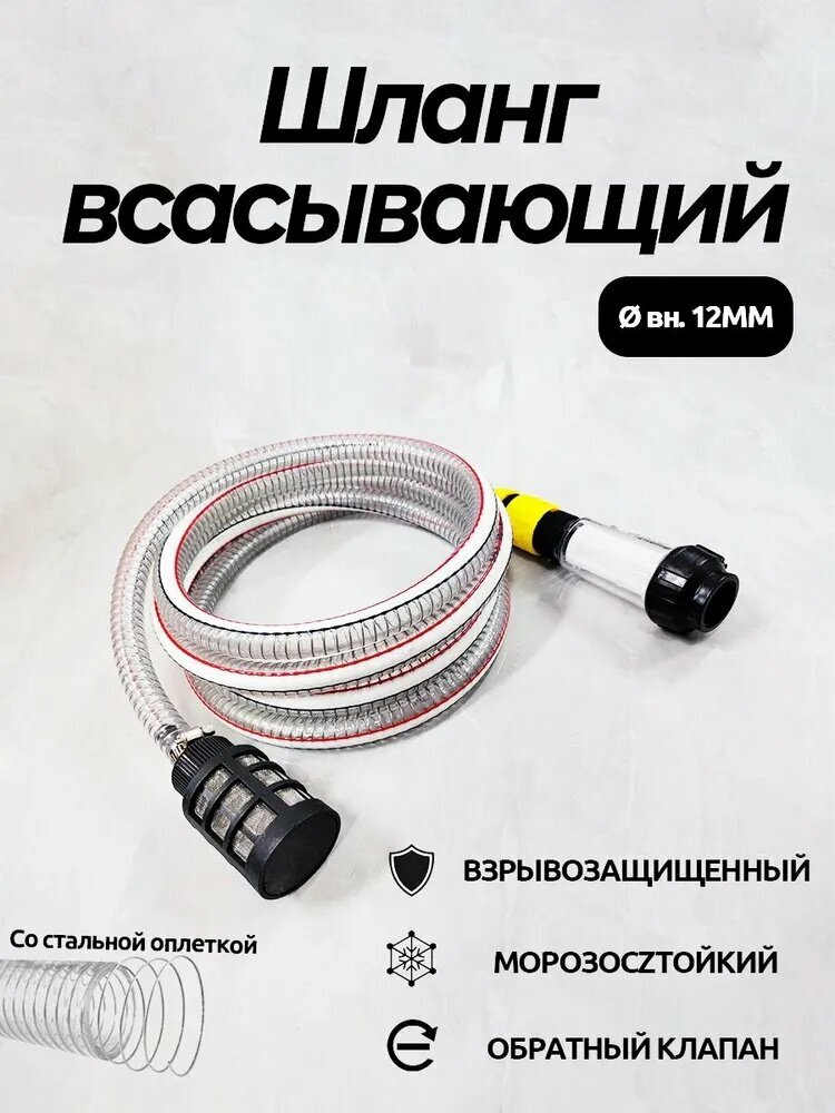 Шланг заборной (всасывающий) для моек высокого давления 3 м