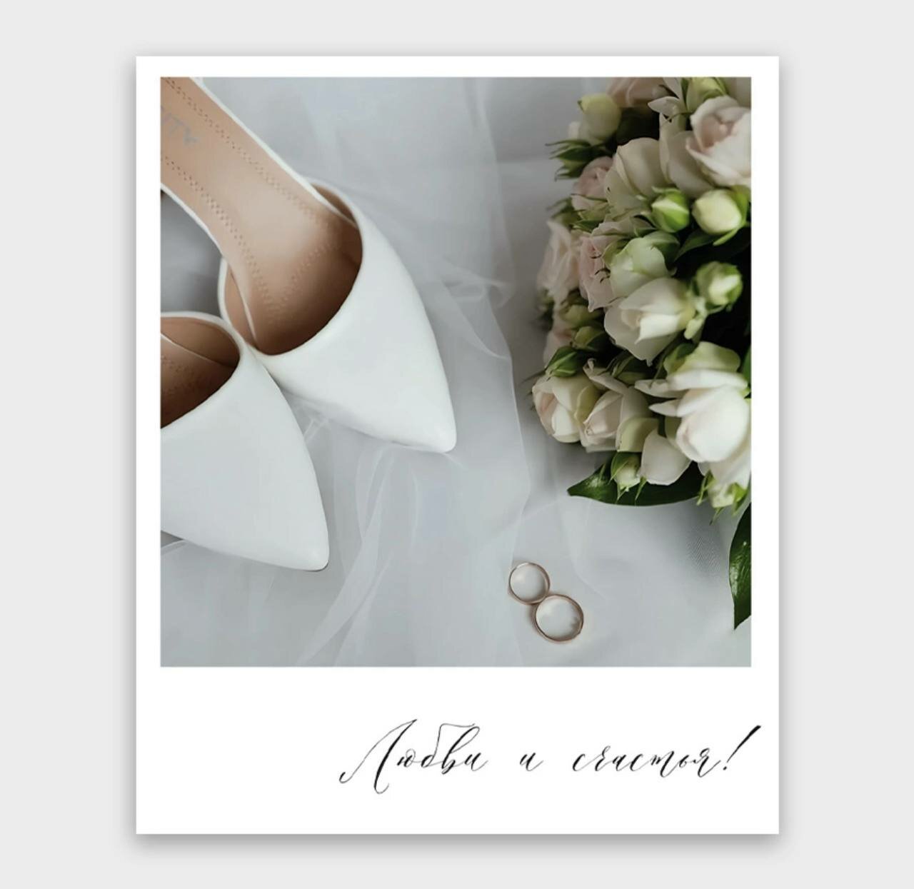 Открытка фотокарточка свадебная "Любви и счастья !" 9х11 см Ver flowers