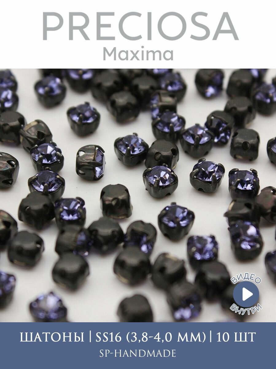 Шатоны Preciosa Tanzanite / оправа - цвет черный ss16/3,8-4,0 мм 10 шт (Чехия)