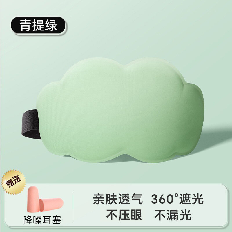 Маска для глаз из облачного ледяного шелка, блокирующая свет, не давящая, летняя домашняя маска для сна, из пены с эффектом памяти, дышащая, не пропускающая свет, 3D маска для глаз