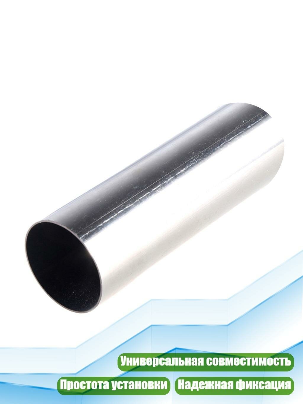 Вытяжная труба из нержавеющей стали 12 см, 40mm