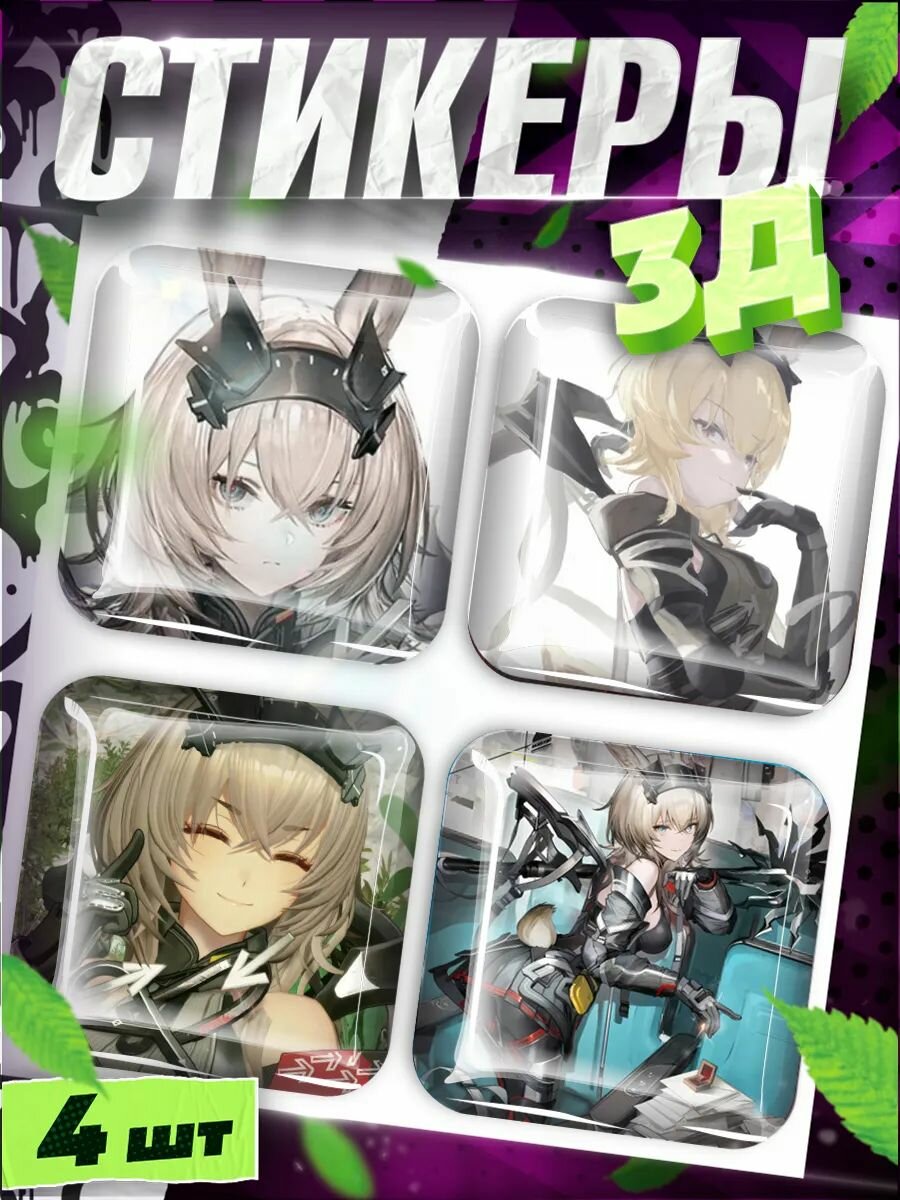 Наклейки на телефон 3д стикеры Игра Arknights Endfield