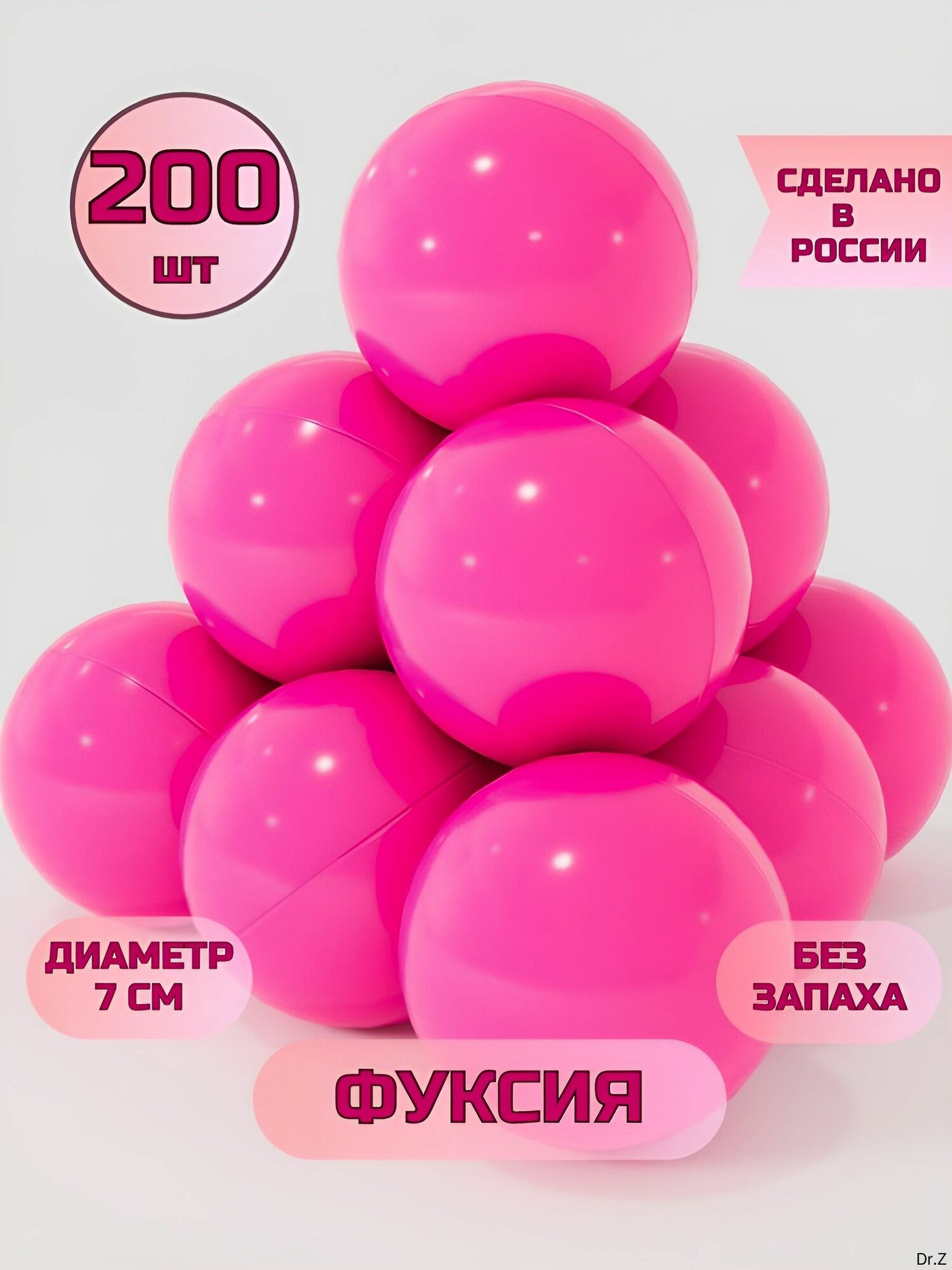 Шарики для сухого бассейна 200 шт, 7 см, фуксия