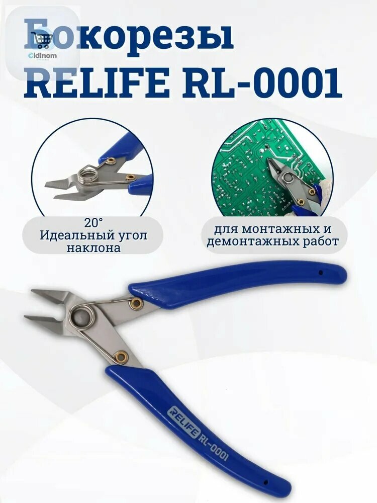 Бокорезы Relife RL-0001