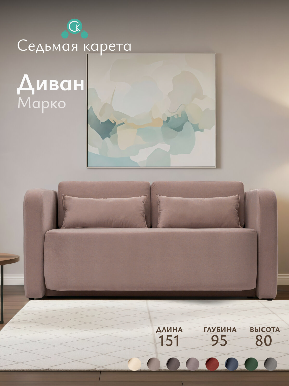 Диван Марко 151x95x80 см, розово-коричневый велюр AMIGO JAVA, прямой, раскладной, на кухню, в детскую, для гостиной