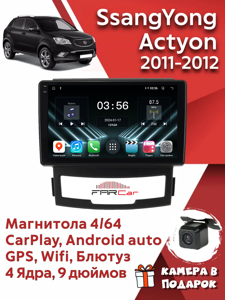 Магнитола автомобильная для SsangYong Actyon 2011-2013 СсангЙонг Актион 4/64 gb (CarPlay/Android Auto)