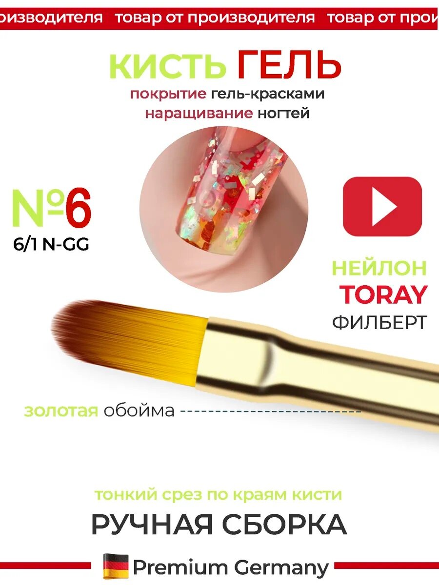 Nail Club Кисть для дизайна ногтей, лепки и моделирования гелем 6/1N-GG