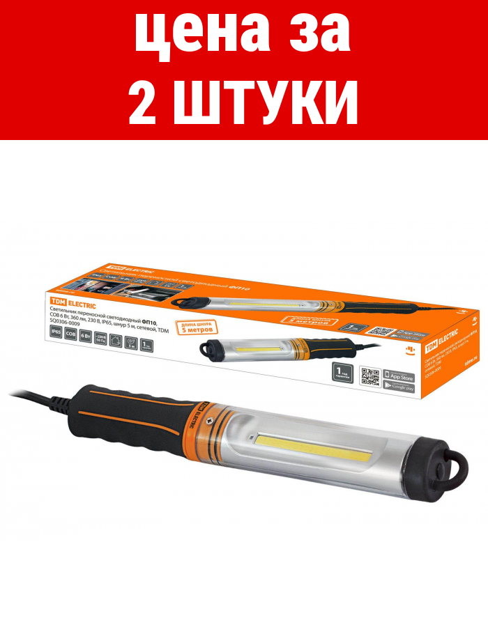 Комплект 2 шт, удлинитель переноска светодиодный 5М 6ВТ 360ЛМ IP65 ФП10 TDM