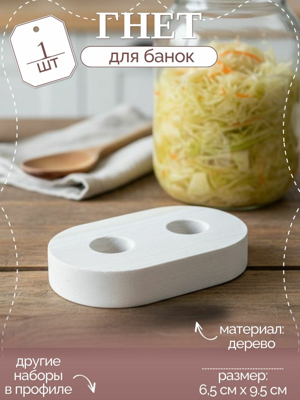 Гнет для банок. 1 штука