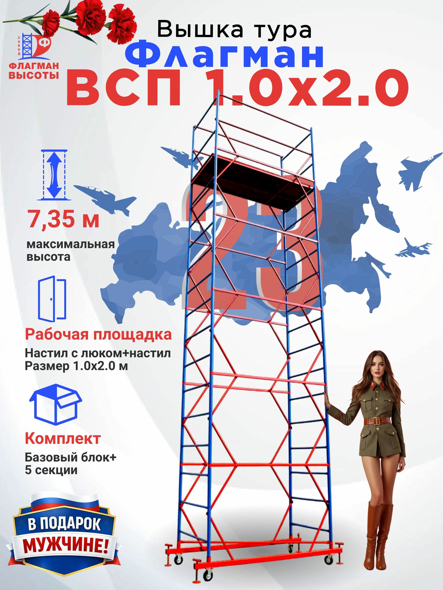 Вышка тура Флагман передвижная ВСП-1.0 (7,35 м, базовый блок + 5 секции)