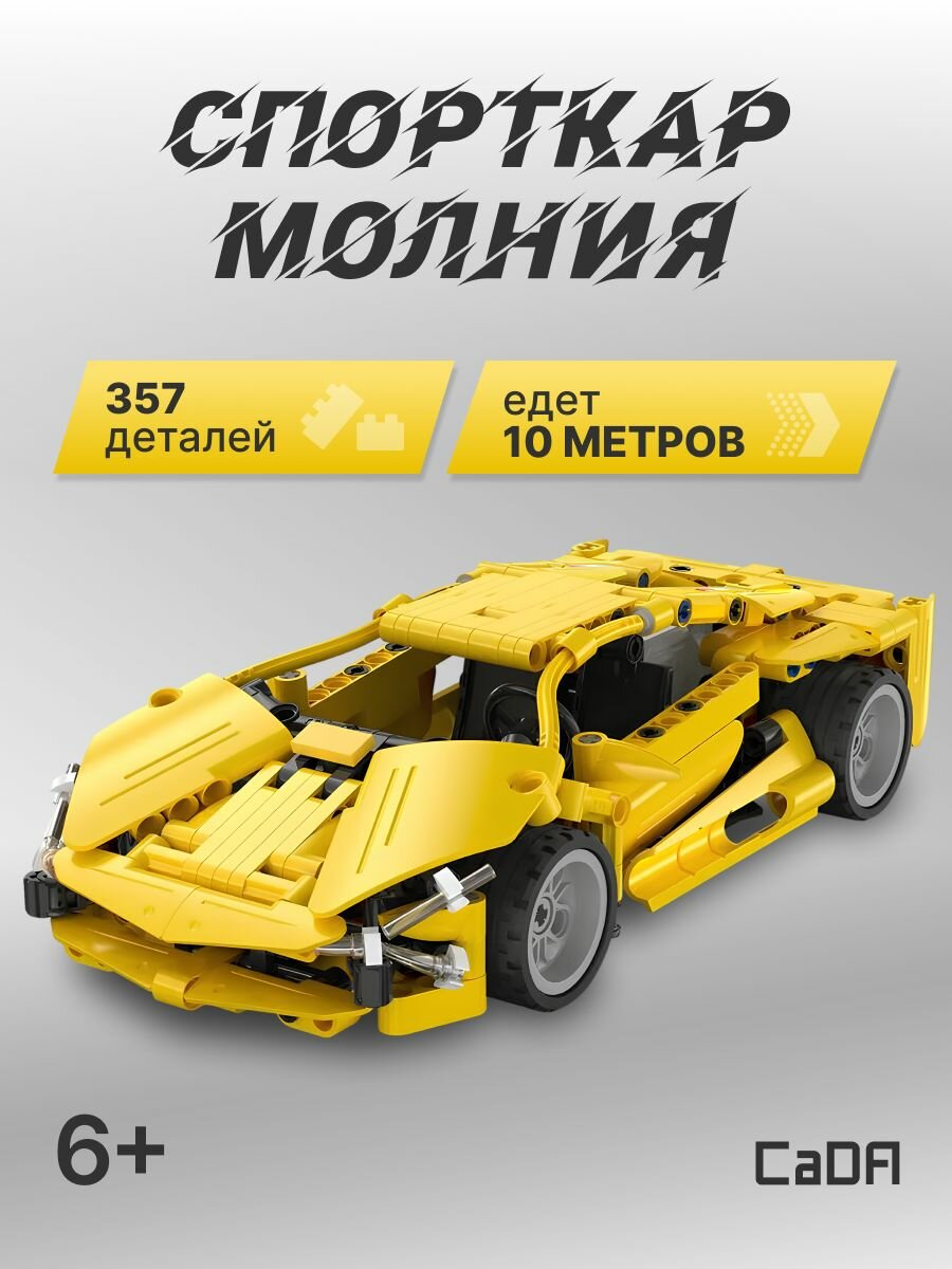 Конструктор CaDA C52021W машина спортивный автомобиль 3D модель для взрослых и мальчиков