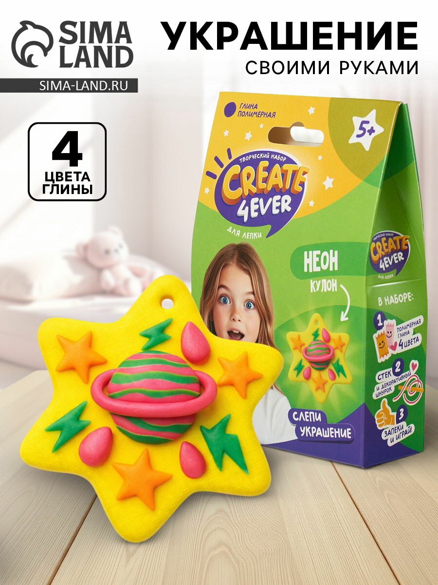Создай украшение "Неон", набор для творчества, тематика набора: лепка