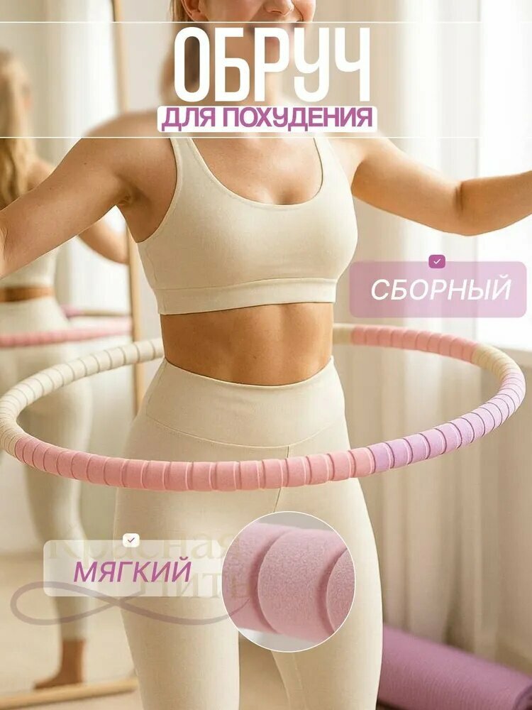 Обруч для похудения живота металлический массажный разборный