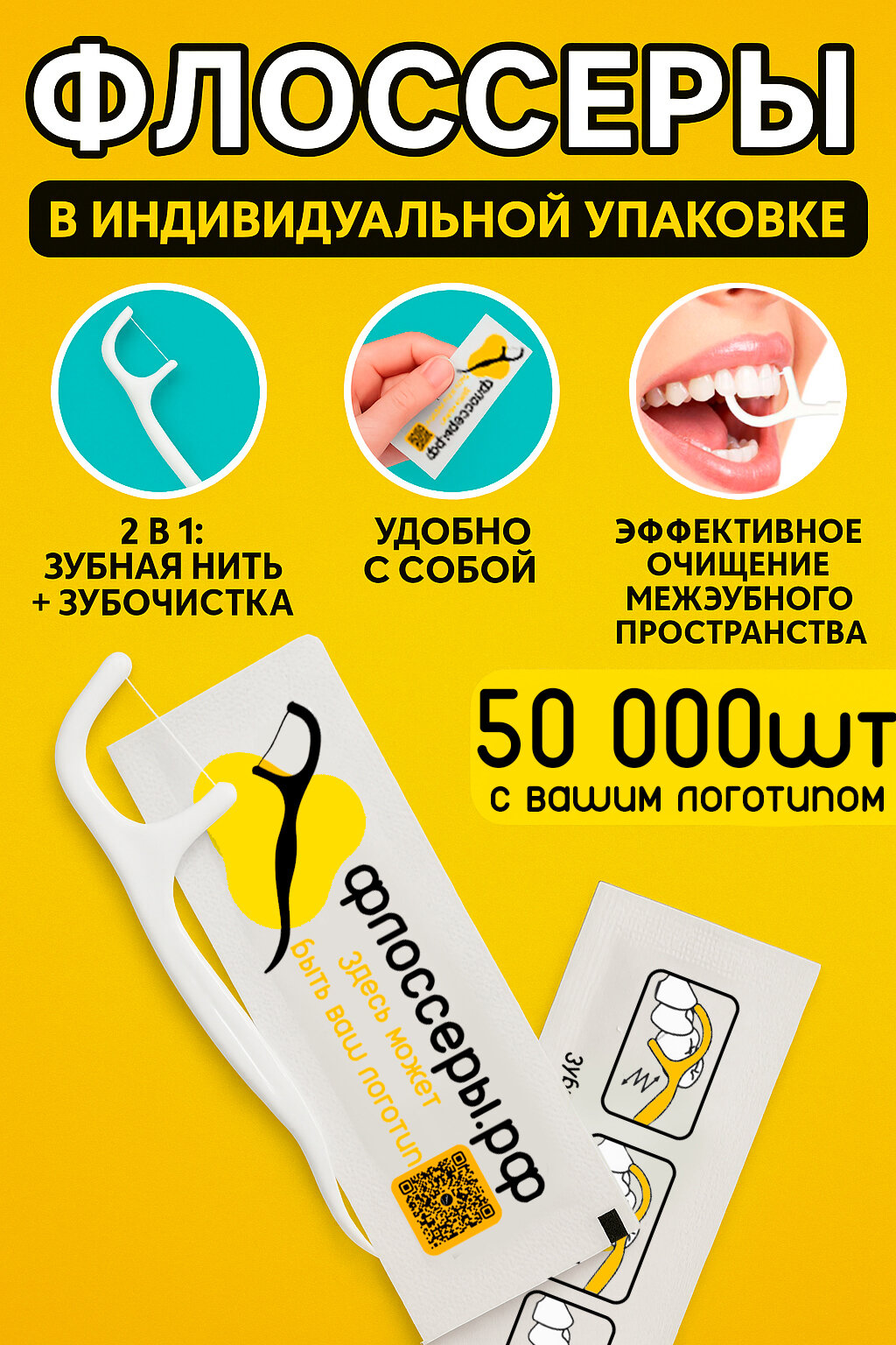 Флоссер - Зубная нить с зубочисткой 50000 шт. в индивидуальной упаковке. Флоссеры. Зубочистки с нитью