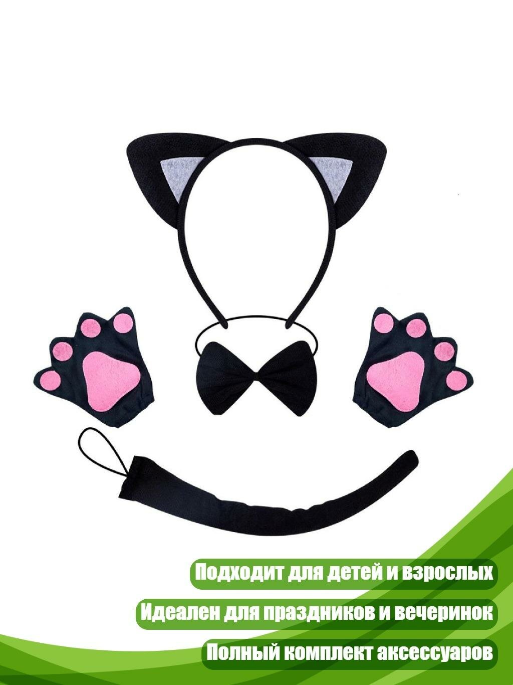 Костюм кошки: повязка с ушами, хвост, перчатки, бабочка, Три кусочка белого