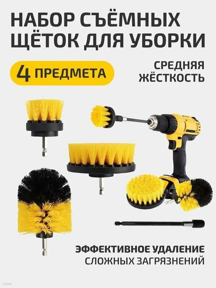 Набор щеток насадок на дрель, щетки для шуруповерта, для быстрой чистки и мойки поверхностей, 4 предмета