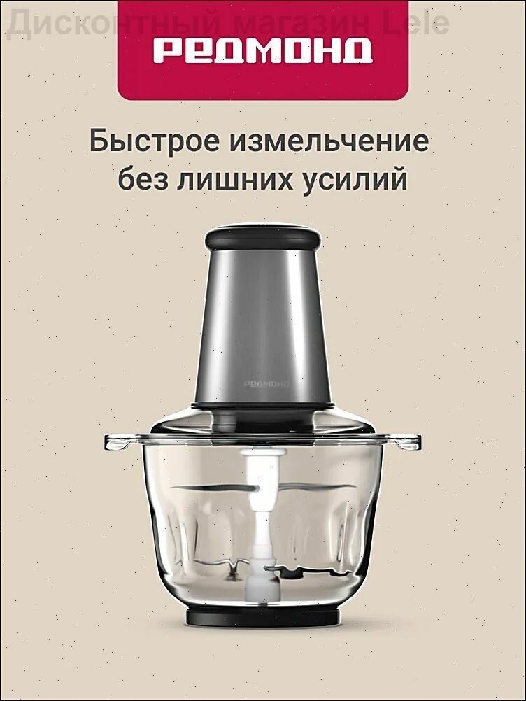 Измельчитель кухонный электрический редмонд RCR-3824, Сталь