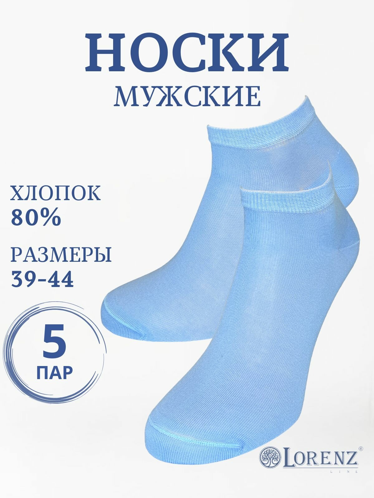 Носки, комплект