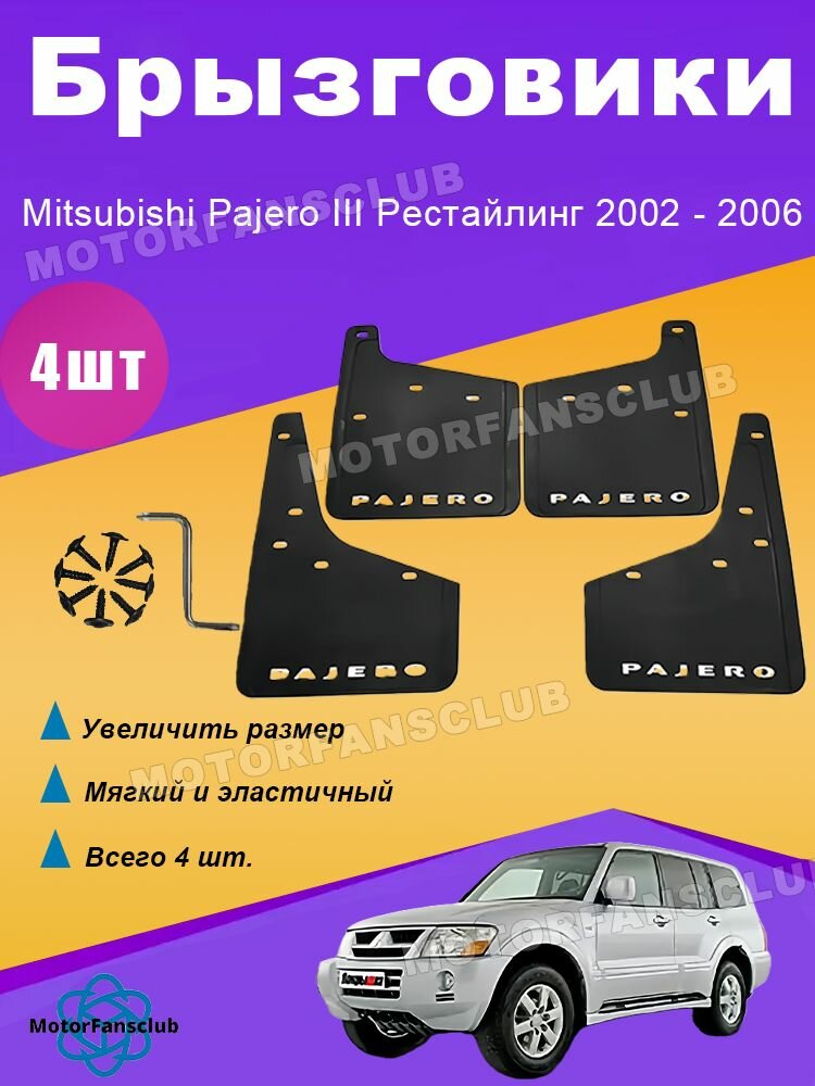Брызговики