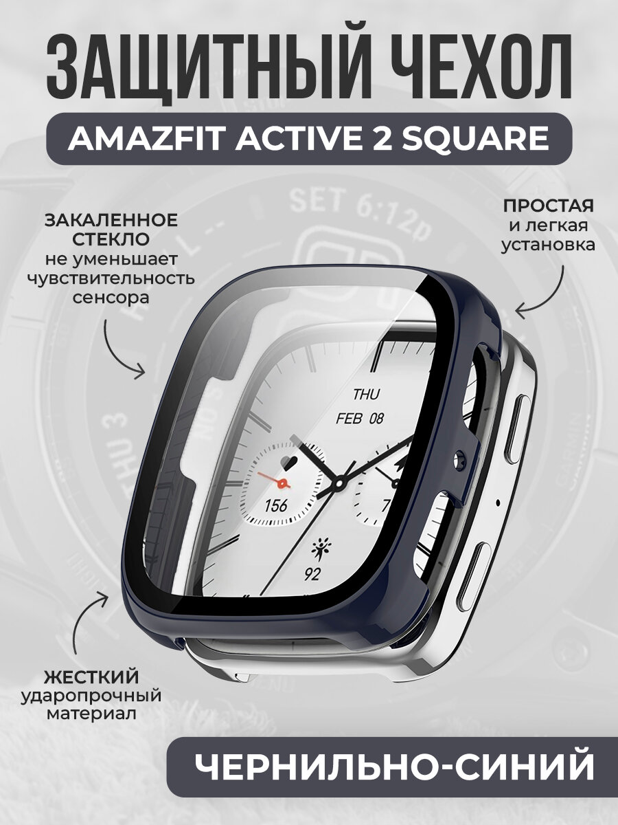 Жесткий защитный чехол со стеклом для Amazfit Active 2 Square, чернильно-синий