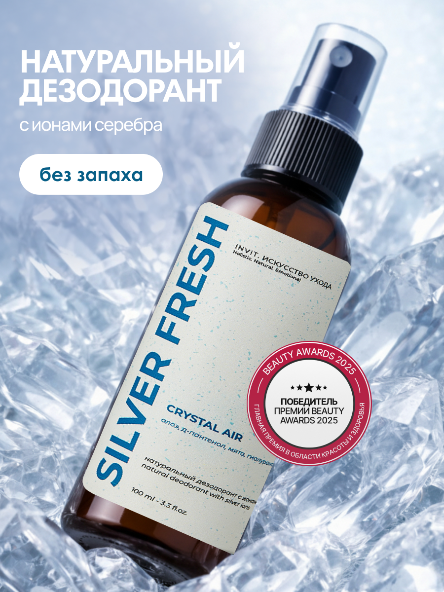 Минеральный дезодорант-спрей без запаха, защита против запаха и пота, натуральный, без алюминия, 100 мл