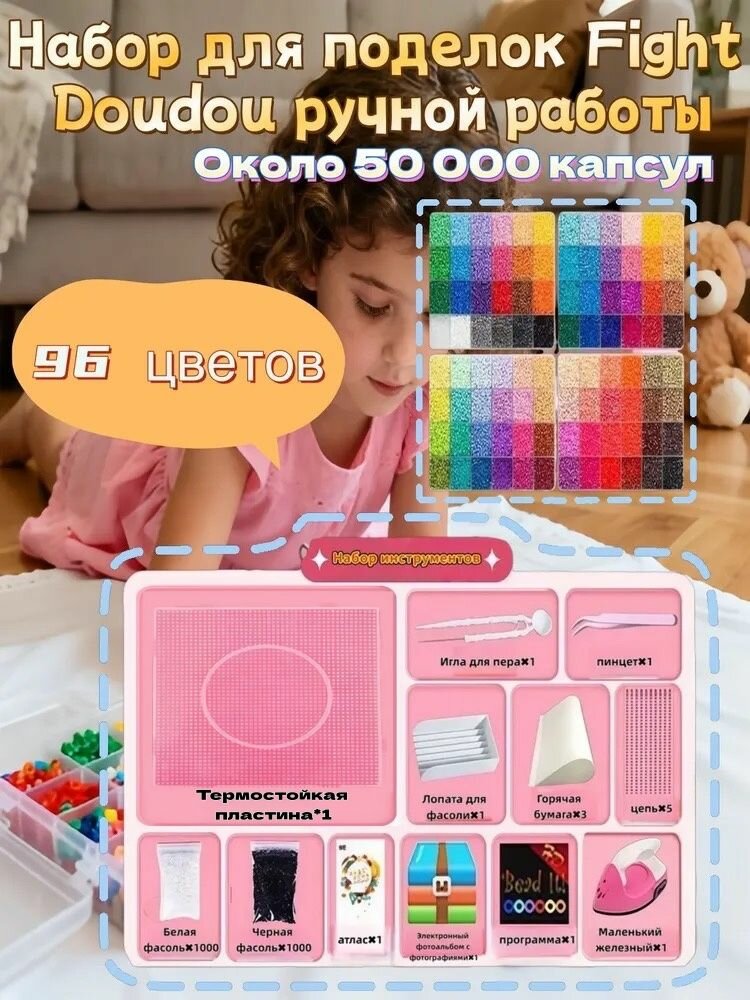 Термомозаика - это набор для творчества. 96 цвета. 50 000 зерен. Развивающие игрушки от 3-х лет, подарок для девочки и мальчика,