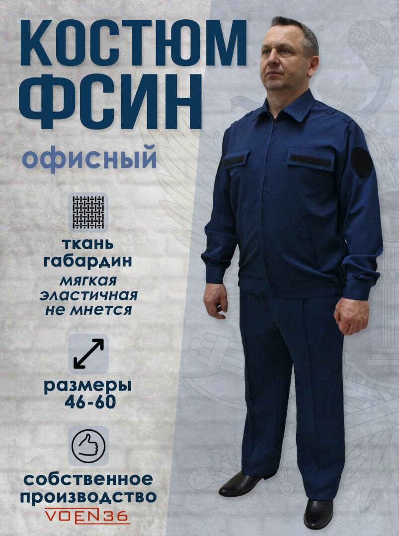 Костюм фсин мужской офисный дл/рукав тк. габардин серо-синий р. 56/176
