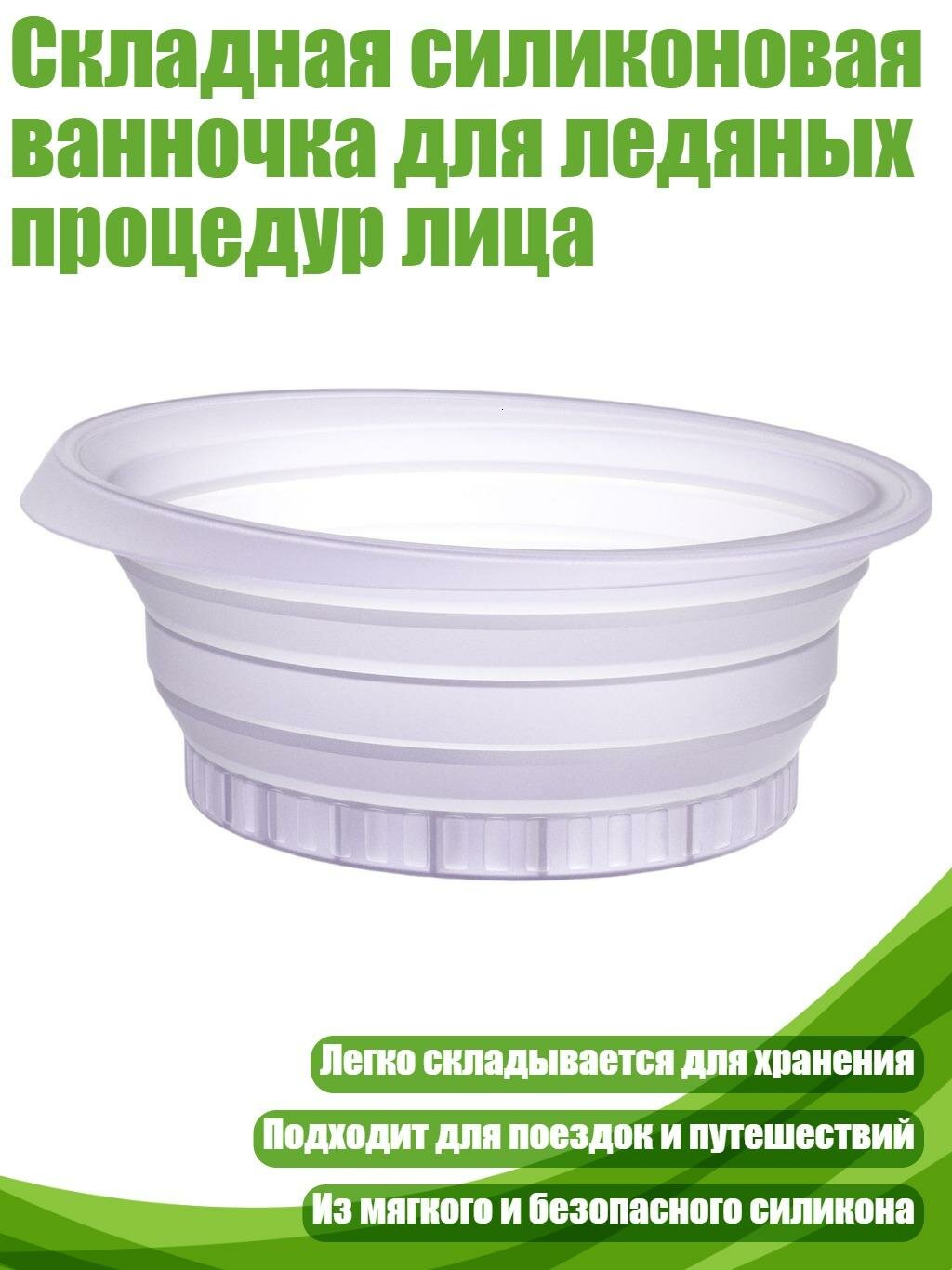 Складная силиконовая ванночка для ледяных процедур лица, Фиолетовый