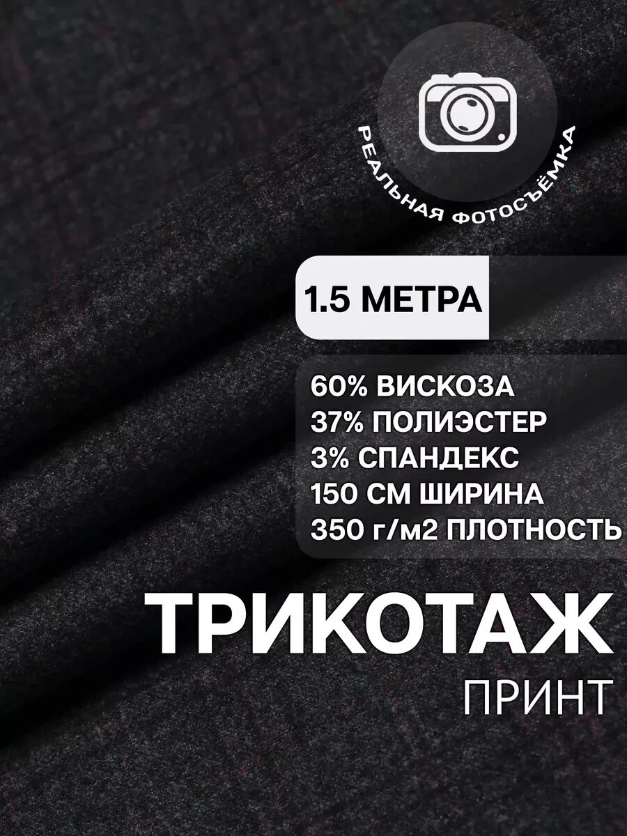 Трикотажное полотно для шитья и рукоделия