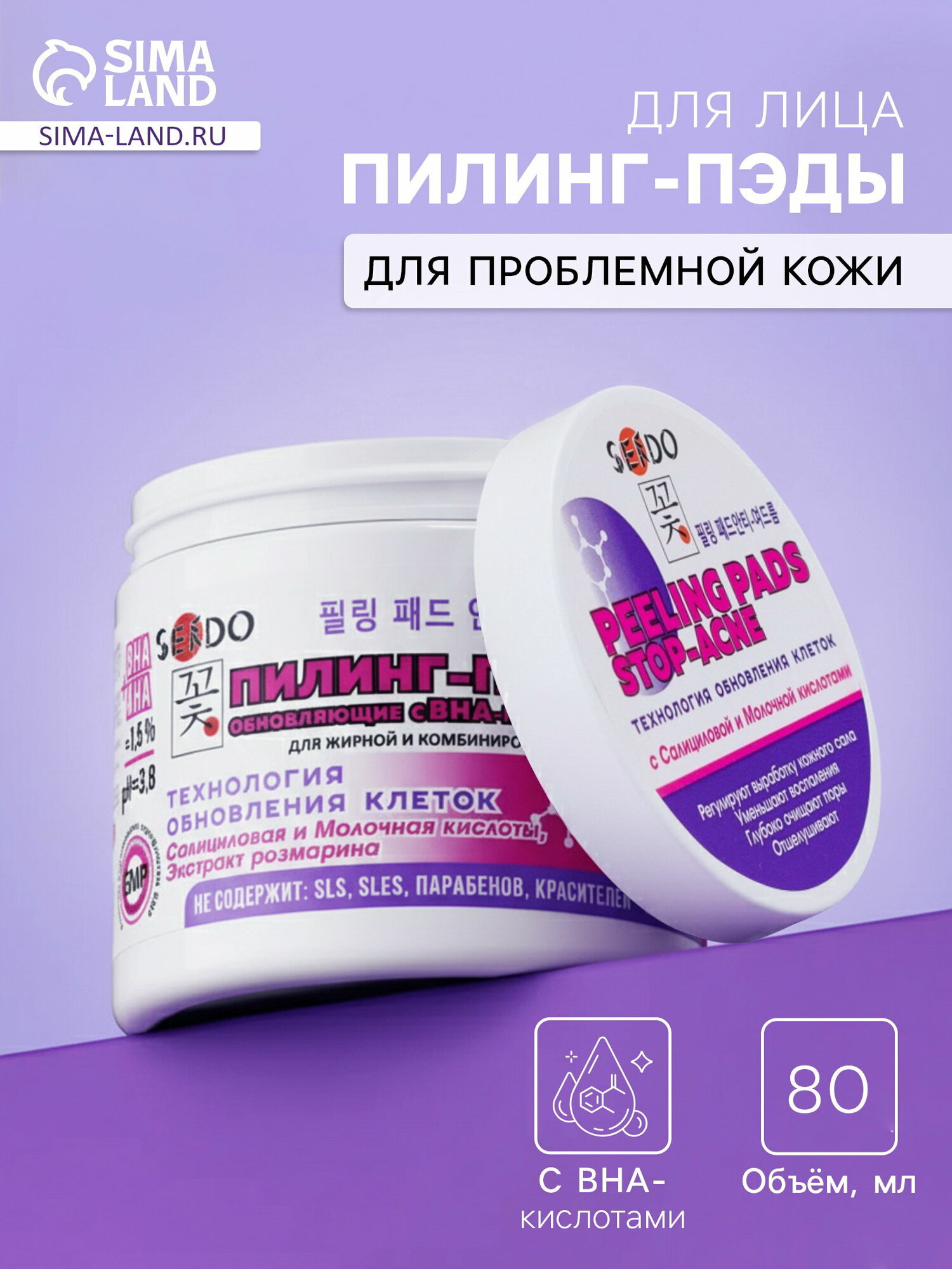 Пилинг-пэды для лица c BHA- кислотами, обновляющие, 80 мл, назначение: освежение