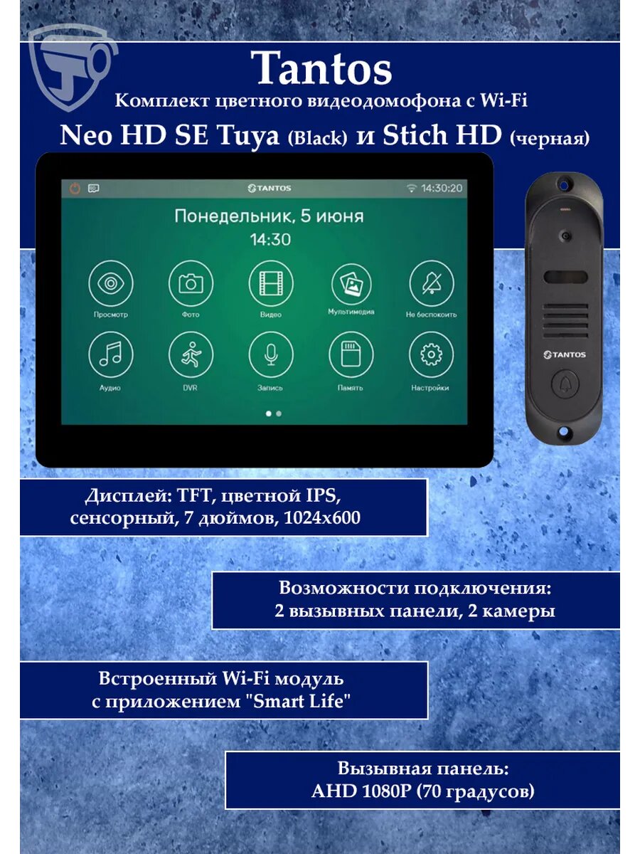 Видеодомофон NEO HD SE Tuya (Black) и Stich HD (черная)
