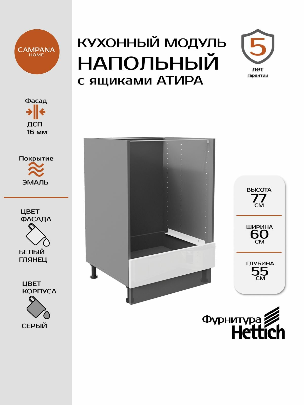 Кухонный модуль напольный, Гладкий, Белый, 60x87x55, с ящиком Атира, под духовку