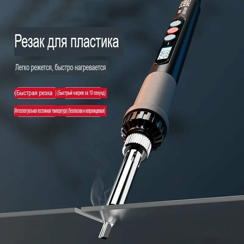 Терморезак для пластика и акрила электрический нож для резки пенопласта и губки с регулируемой температурой