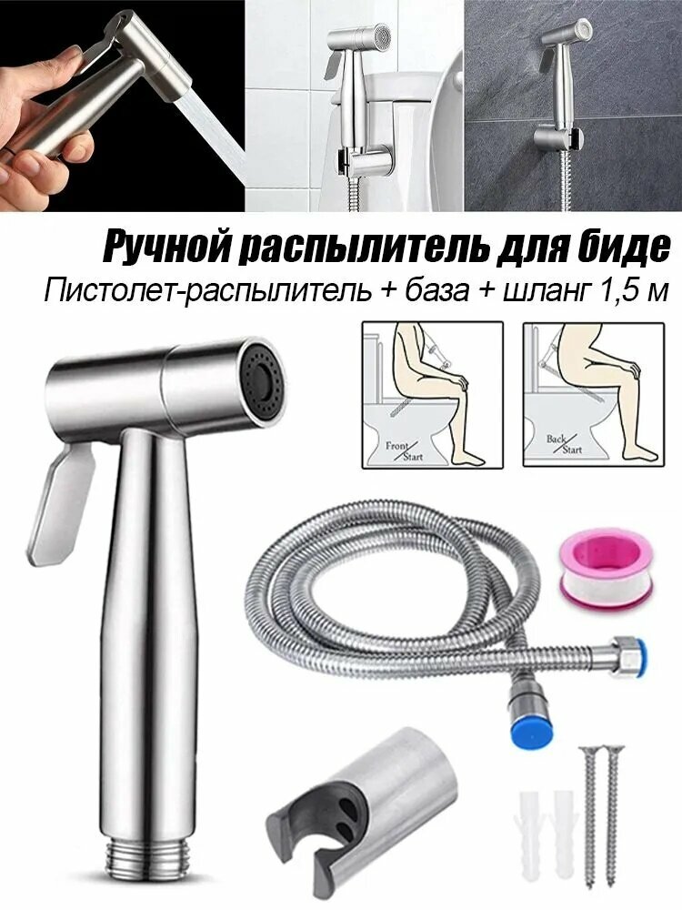 Гигиенический душ набор лейка и шланг для туалета, биде, для унитаза