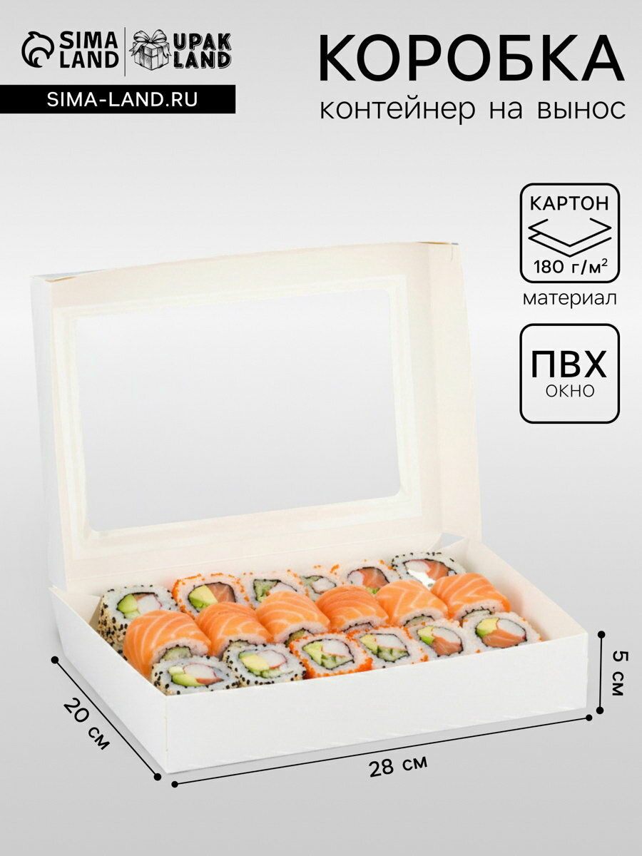 Коробка складная, с окном, белая, 28x20x5 см, вид еды: для печенья, 20 шт.