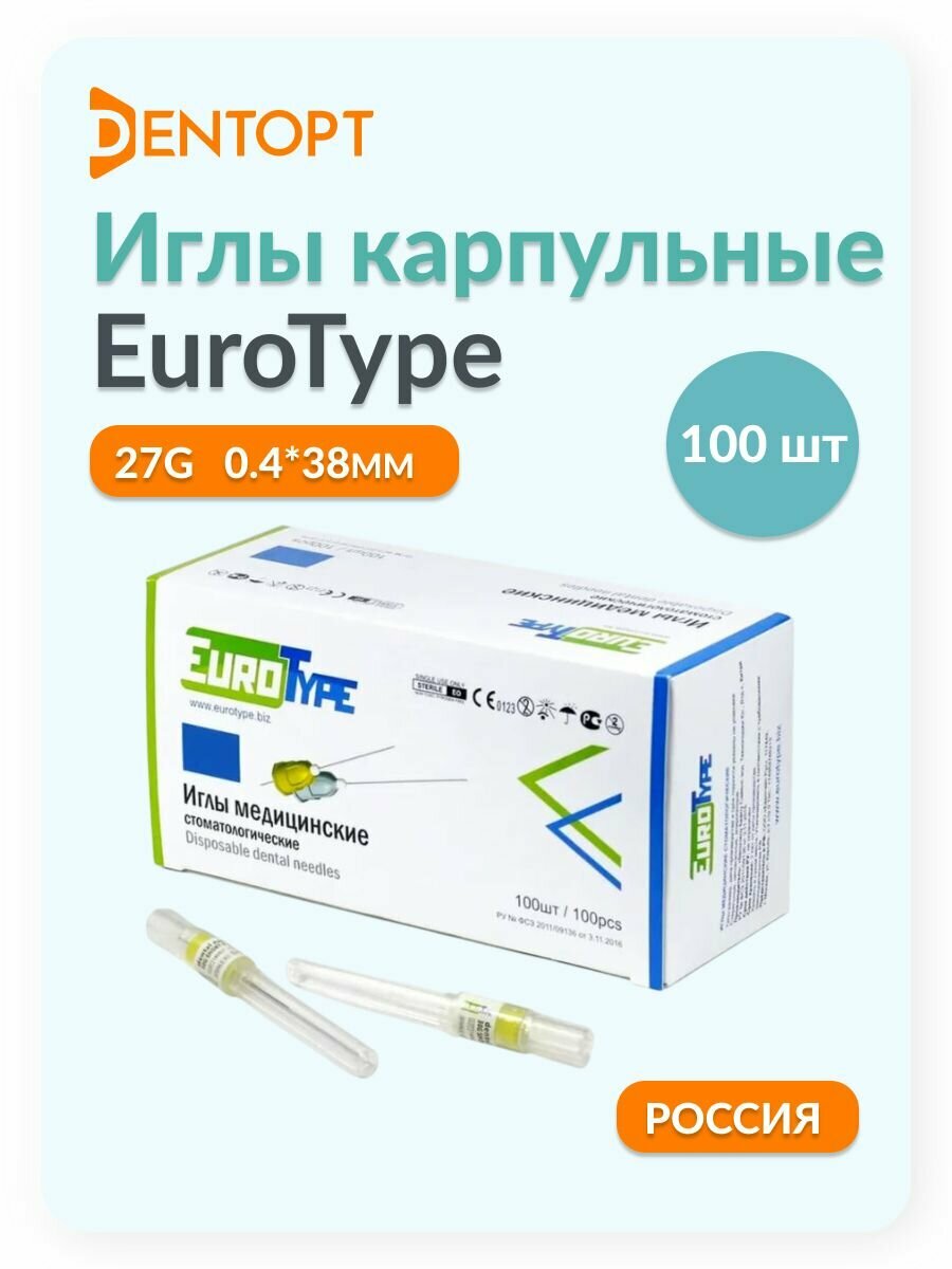 Иглы стоматологические карпульные100 шт 0.4*38 мм желтые EuroType