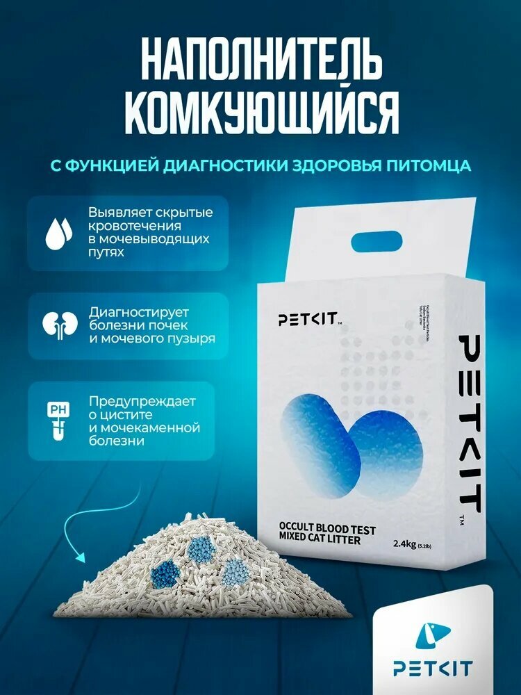 Тофу Наполнитель для кошек смешанного типа с функцией определения скрытой крови в мочи от PETKIT