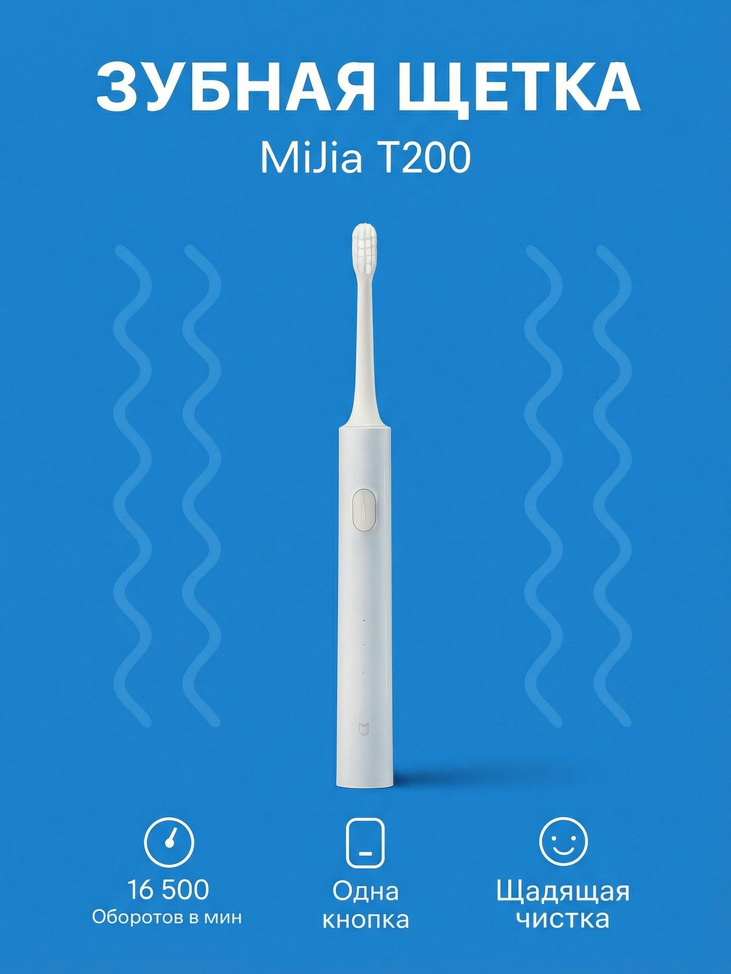 Электрическая зубная щетка Xiaomi MiJia T200 (MES606) Blue CN