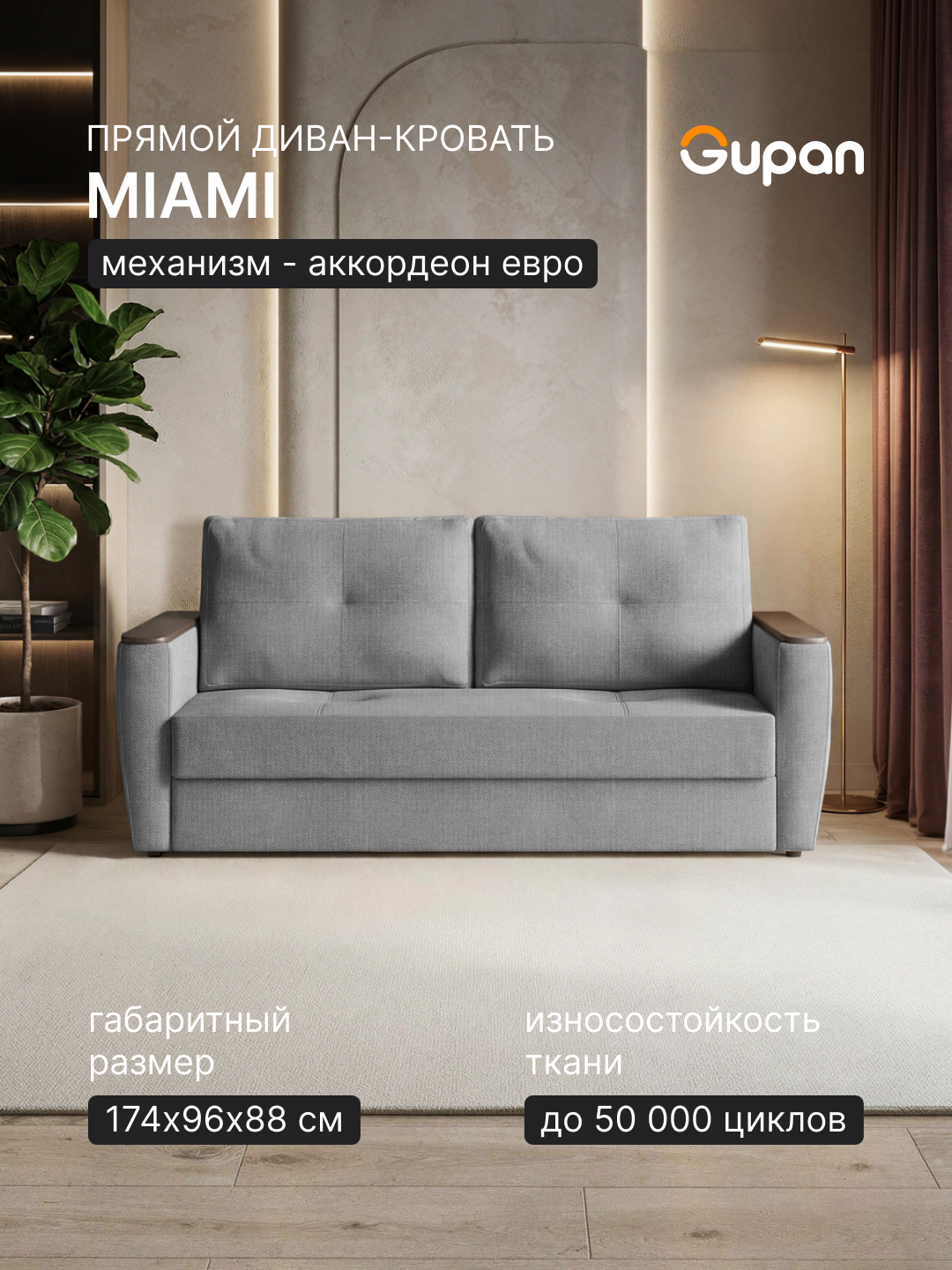 Диван раскладной Gupan Майами Рогожка Серая, механизм опора вяз, беспружинный