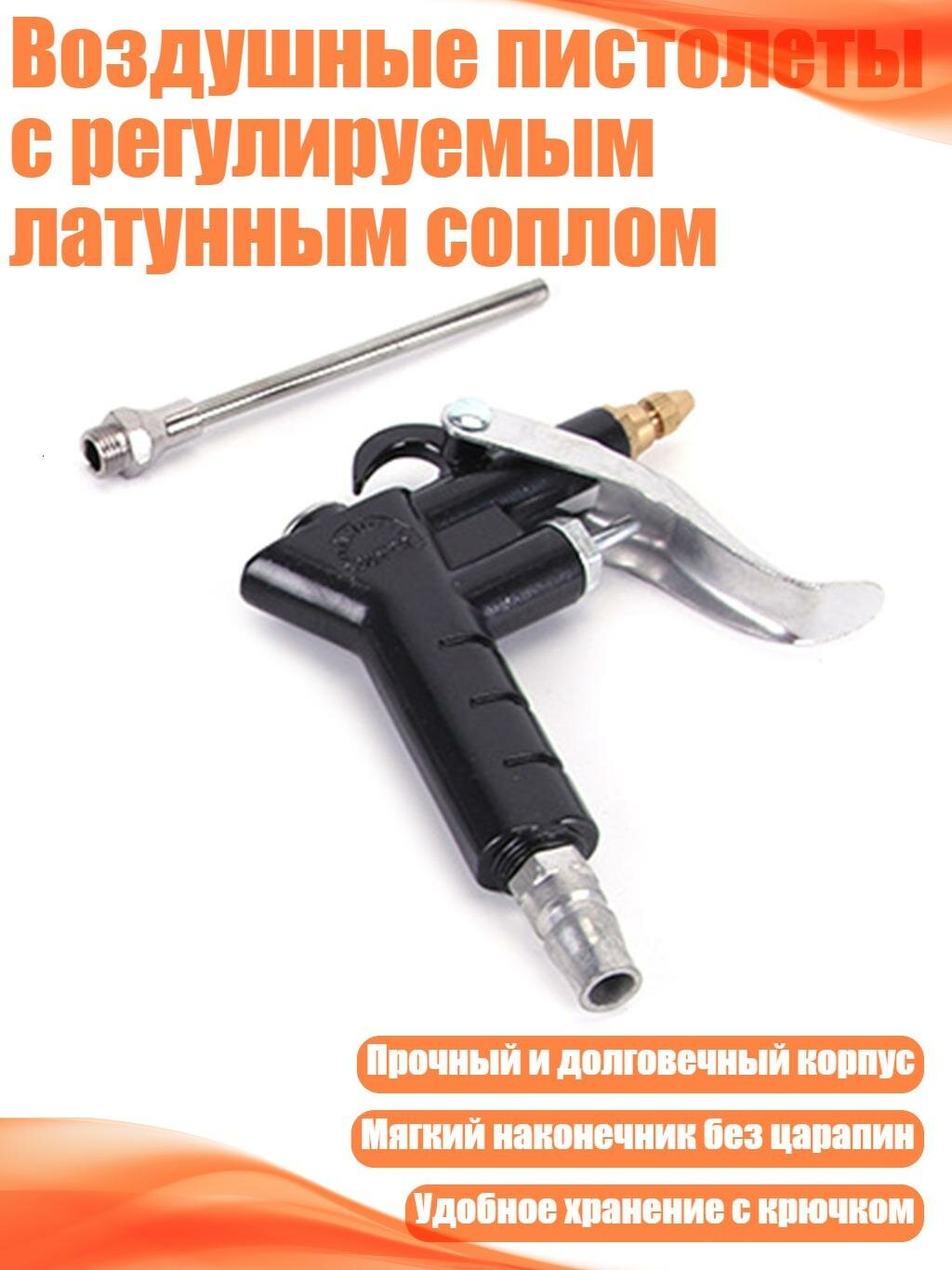 Воздушные пистолеты с регулируемым латунным соплом